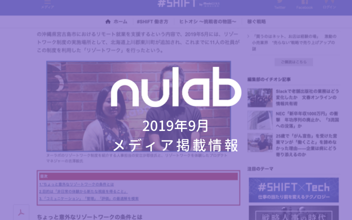 ヌーラボ メディア掲載】9月のメディア掲載情報をお届けします！ | プレスリリース | 株式会社ヌーラボ(Nulab inc.)