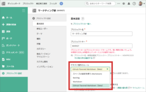 Backlog、「GitHub Flavored Markdown」β版をリリース！異なるサービス間の情報共有が簡単に | プレスリリース | 株式会社ヌーラボ(Nulab inc.)