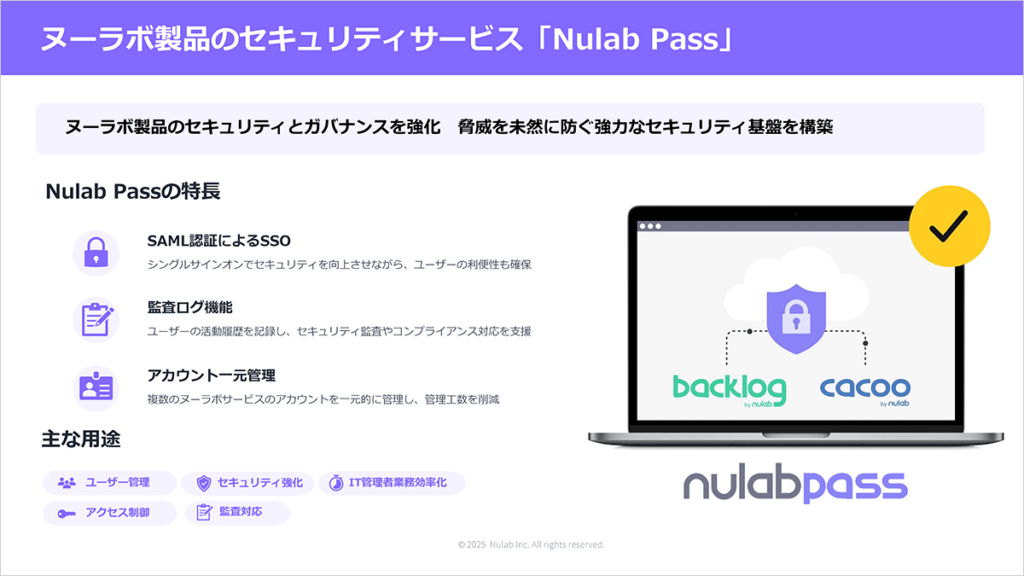ヌーラボの3サービスが丸ごとわかる！「Backlog｜Cacoo｜Nulab Pass」資料を公開しました | 株式会社ヌーラボ(Nulab inc.)