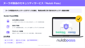 ヌーラボの3サービスが丸ごとわかる！「Backlog｜Cacoo｜Nulab Pass」資料を公開しました | 株式会社ヌーラボ(Nulab inc.)